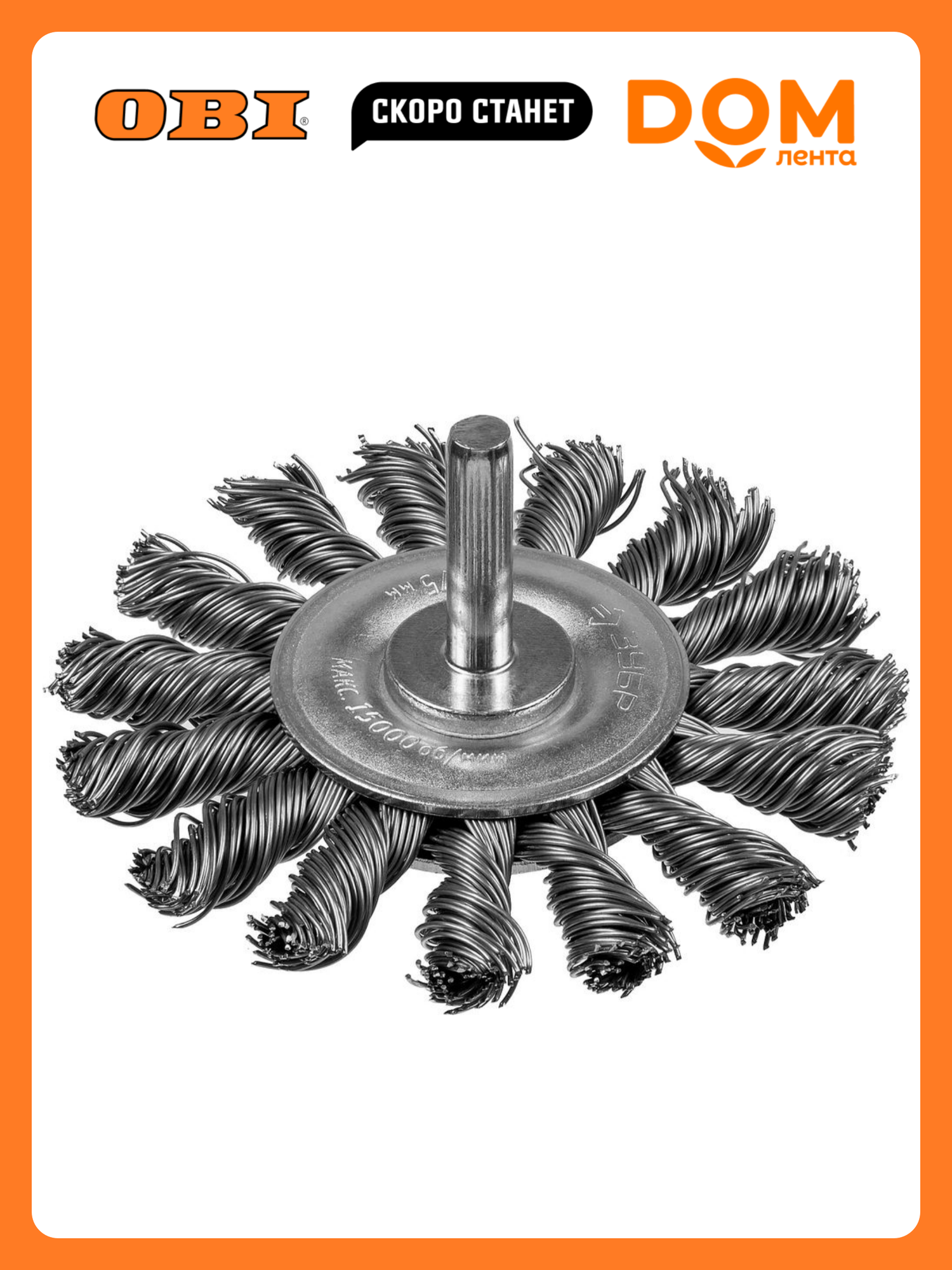 Щётка дисковая ЗУБР, 75мм, стальная, посадочный диаметр 6 мм, на болт, удаление ржавчины, краски, зачистка металла