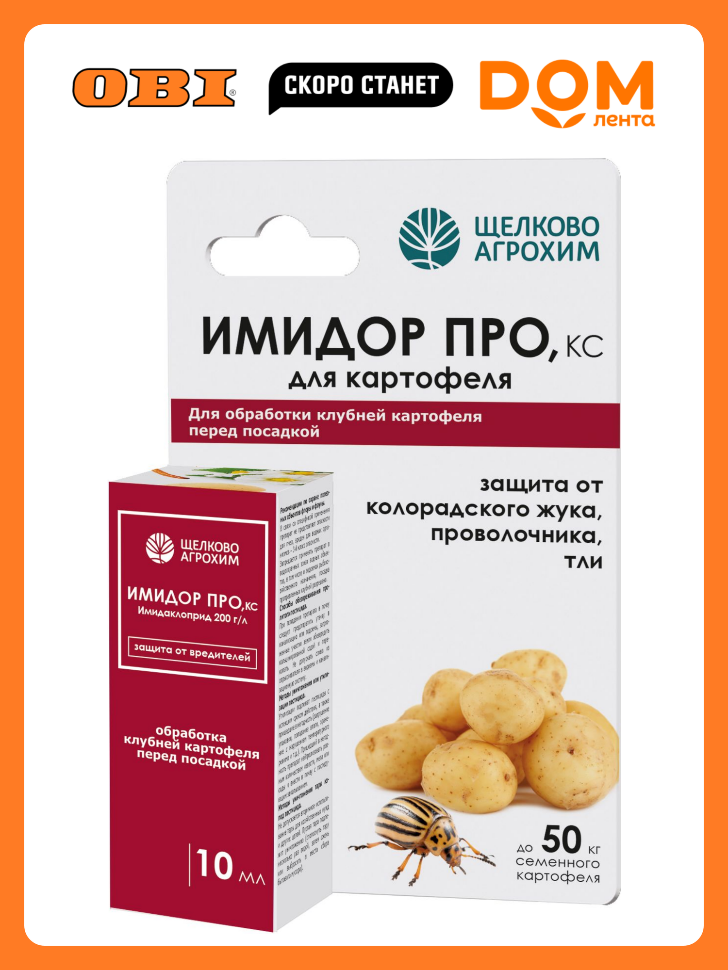Инсектицид Октябрина Апрелевна имидор про, для картофеля, 10мл