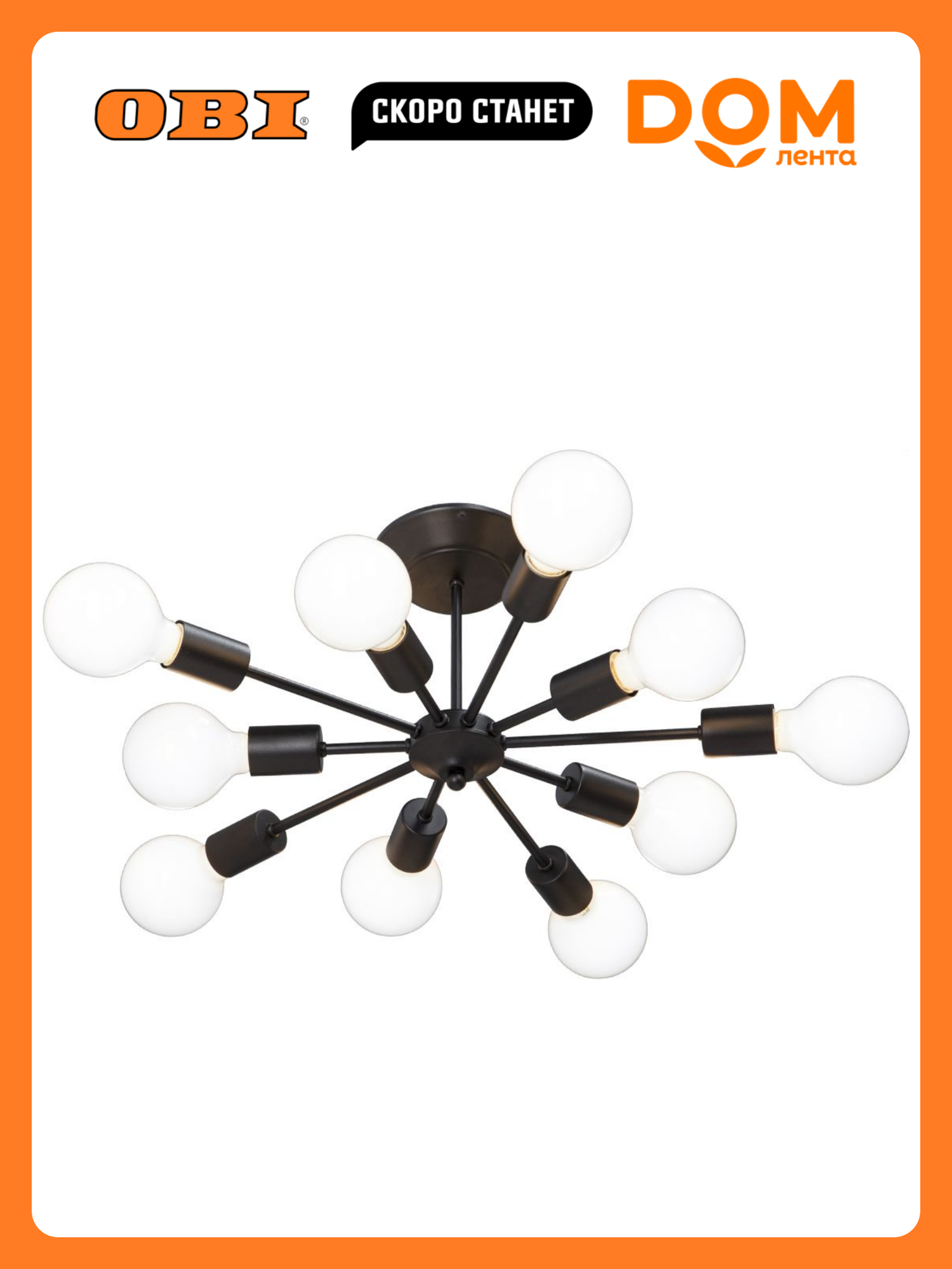 Потолочная люстра Vitaluce V4261-1/10PL черная 10ХE27Х60Вт