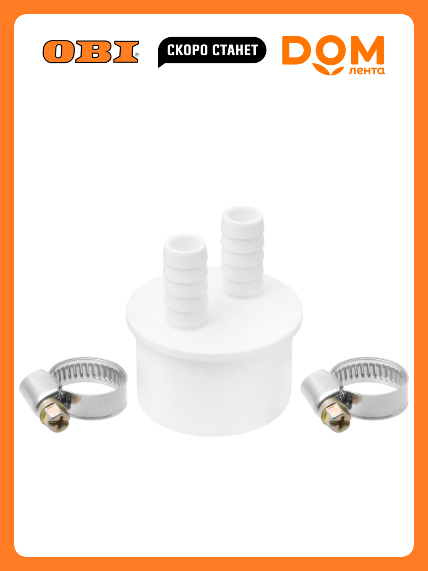 Комплект для промывки фильтров и слива горячей и холодной воды D50 мм