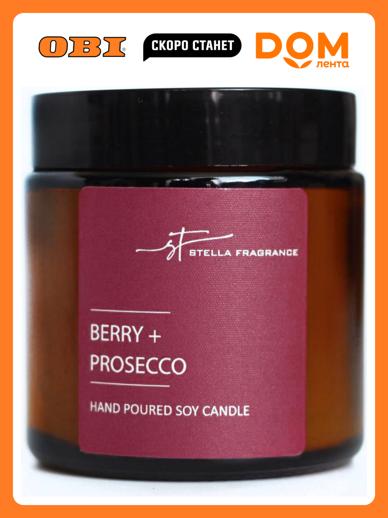 Свеча ароматическая Stella Fragrance "Berry + Prosecco", 90г