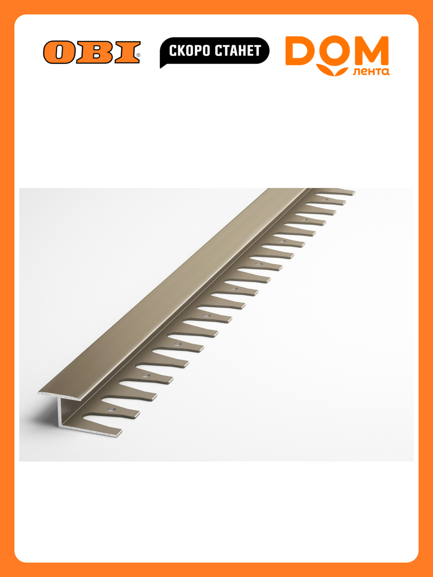 Профиль Лука, алюминиевый, гнущийся, Т-образный, 2700x16x10 мм, 1шт