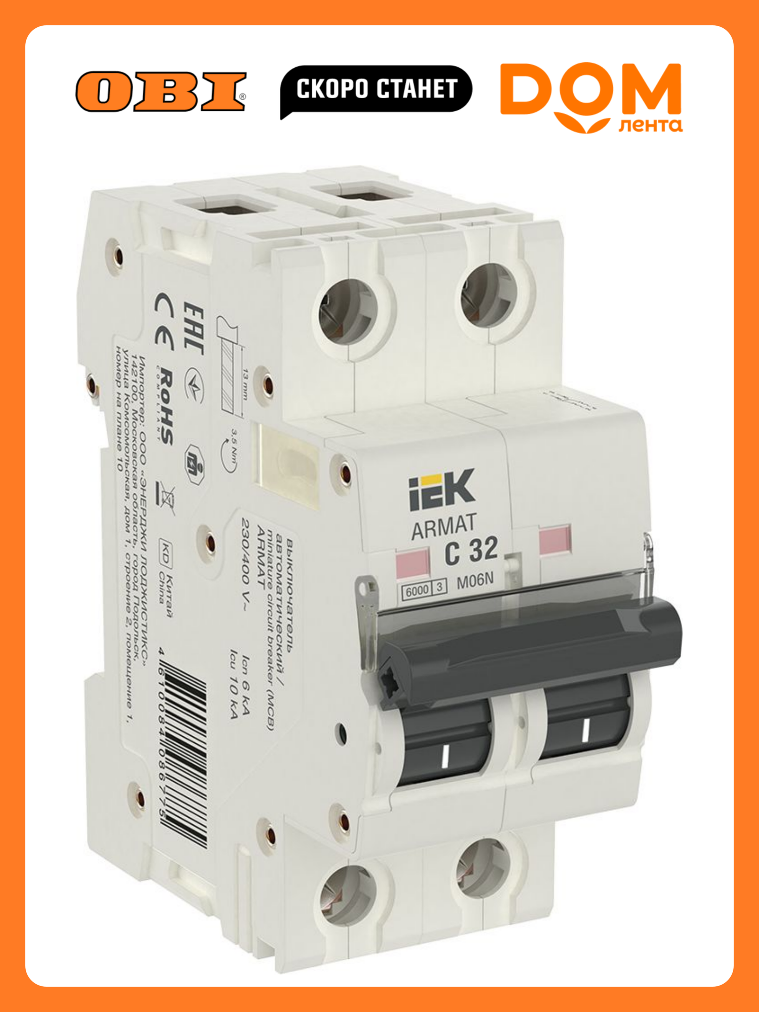 Автоматический выключатель IEK ARMAT M06N, 2 полюса, 32A, IP20