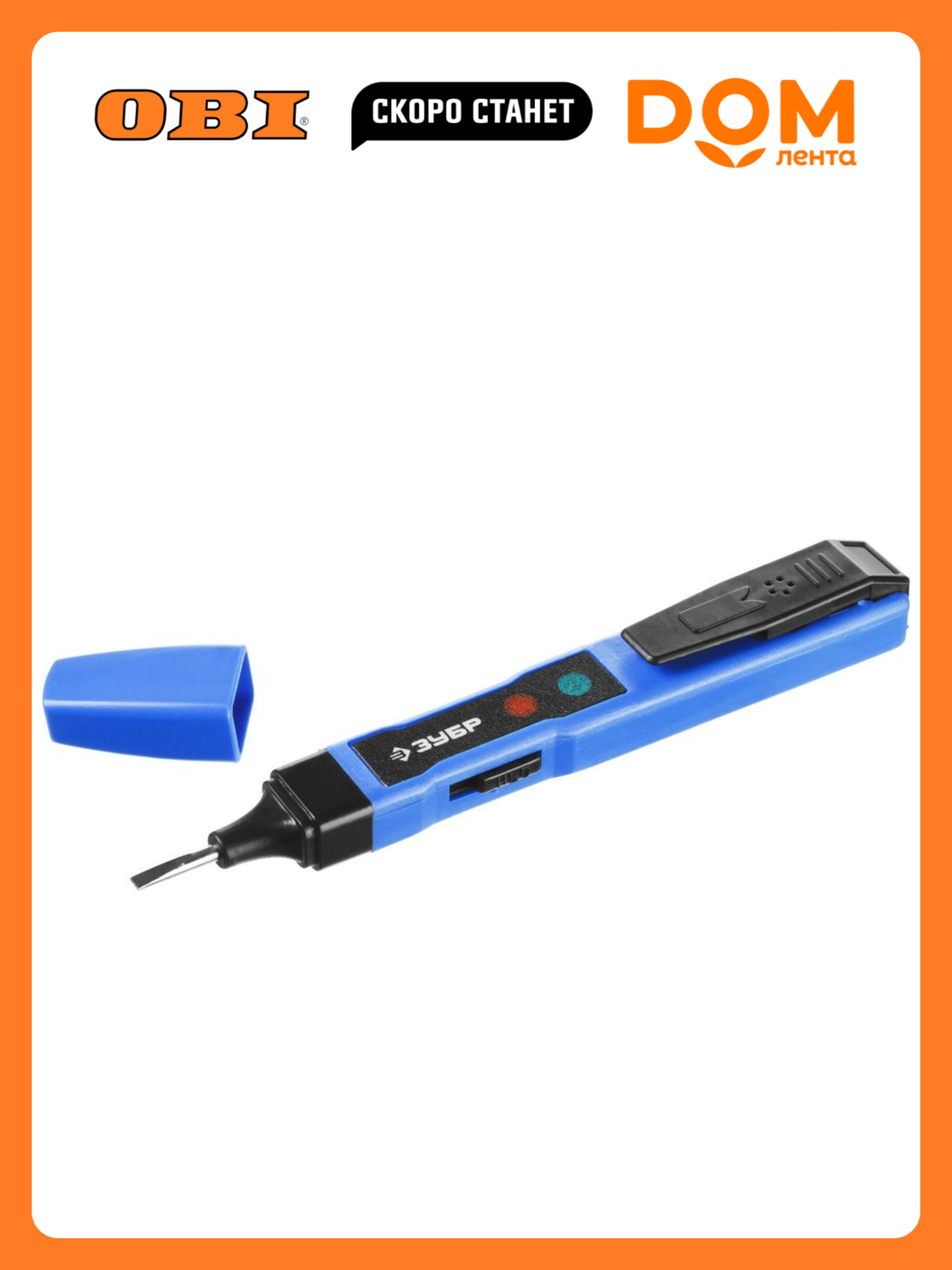 Индикатор напряжения ЗУБР 70-250 В 145 мм