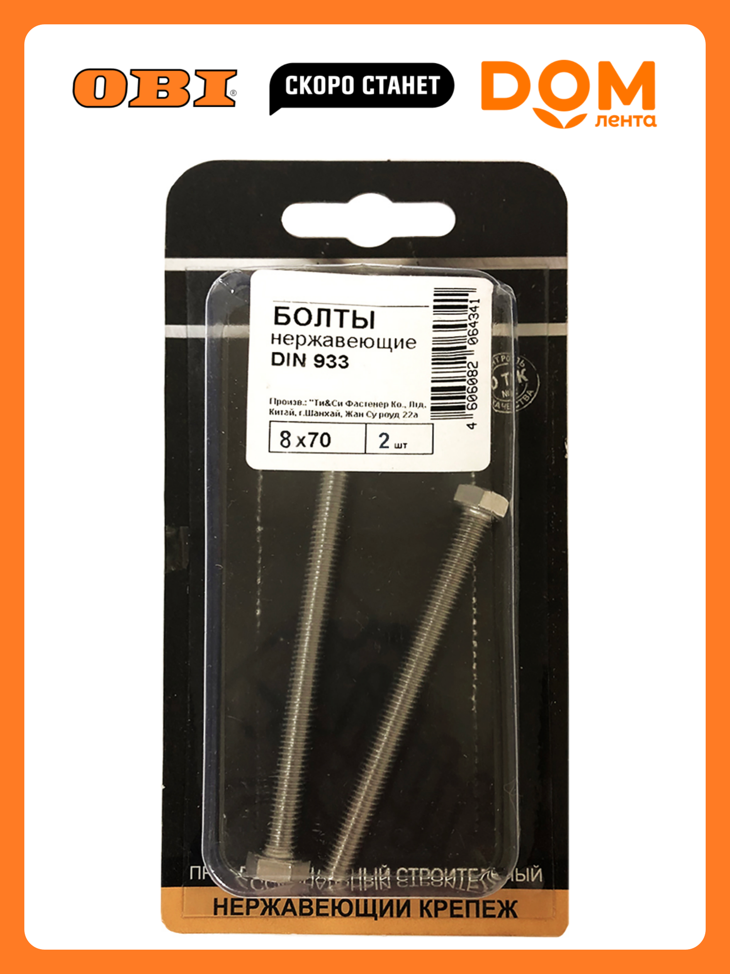 Болт Fixbox DIN 933, нержавеющая сталь, шестигранная головка, 8x70 мм, 2 шт