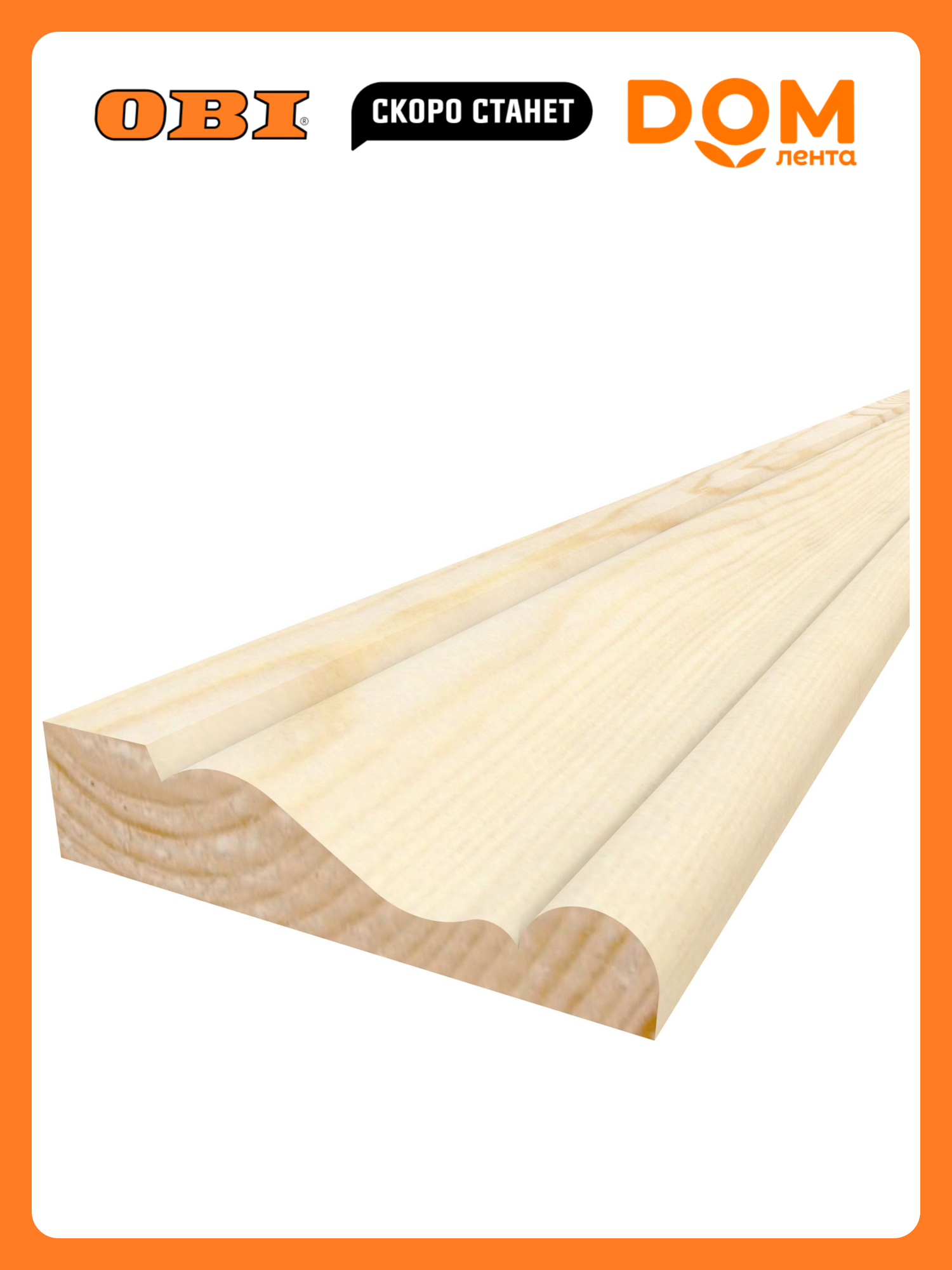 Нащельник строганный, массив сосны, сорт Экстра, 2400х38х9 мм, бежевый