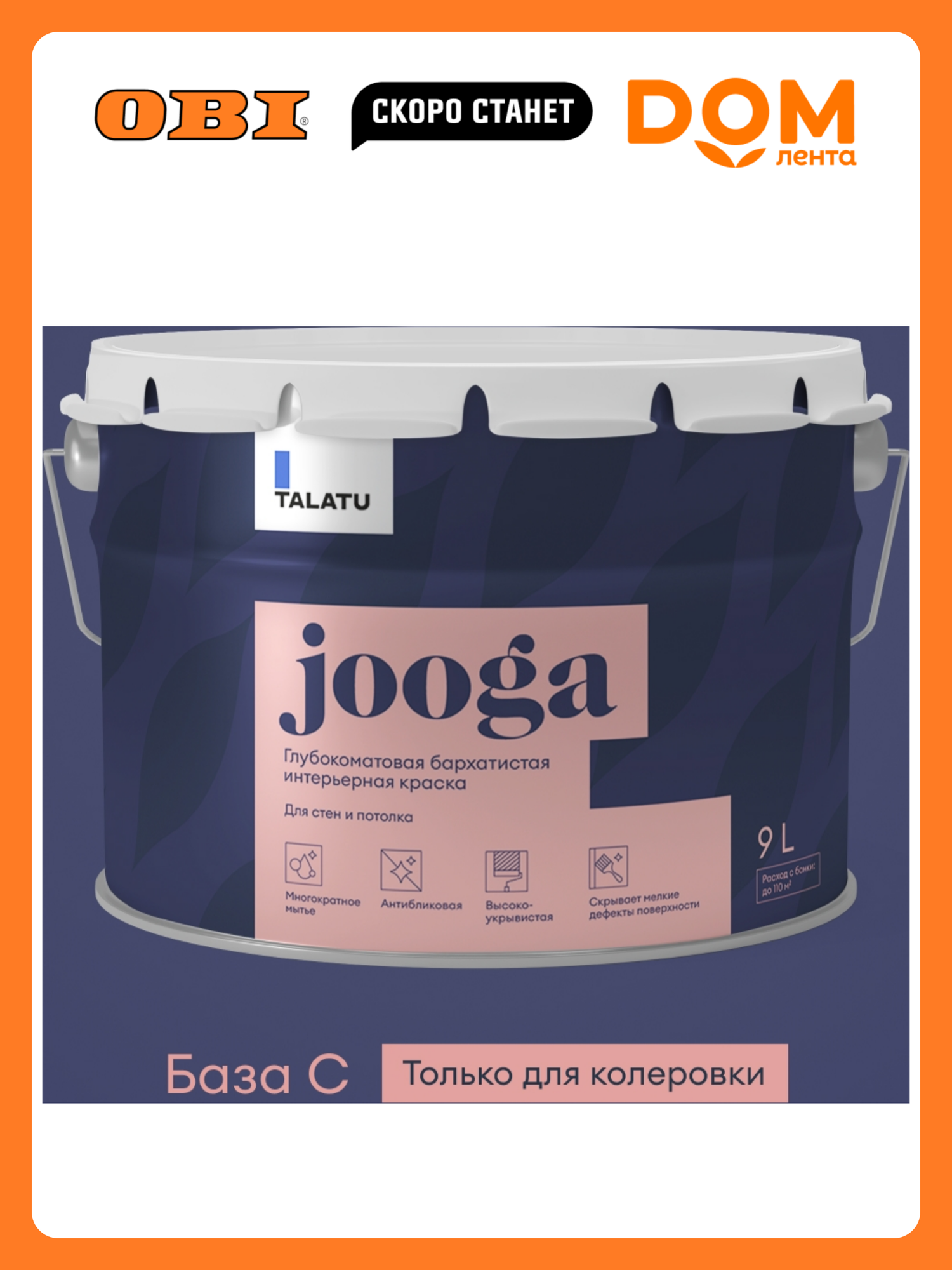 Краска для стен и потолков глубокоматовая TALATU JOOGA база C 9,0 л