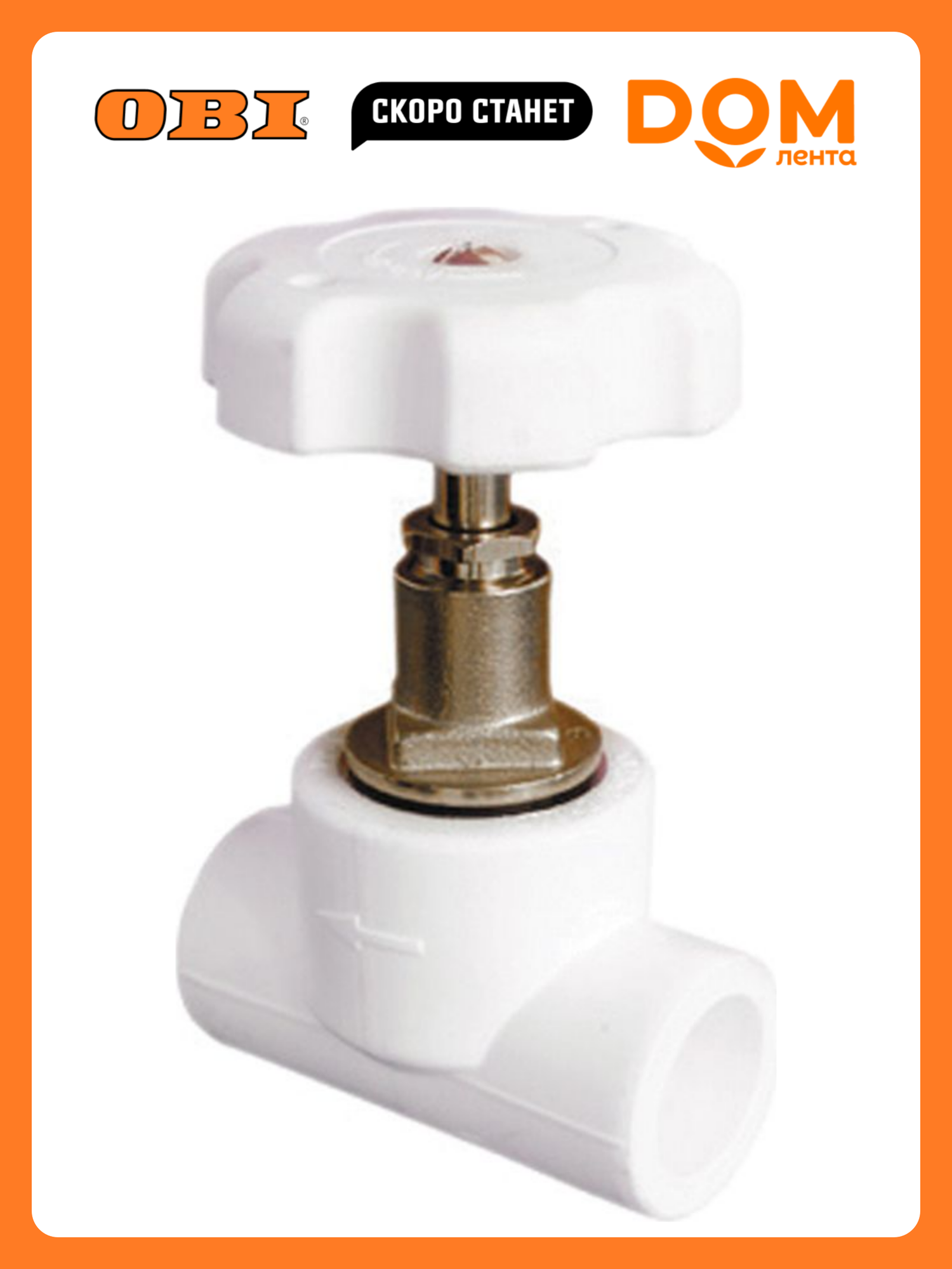 Вентиль в сборе PPR 20х90, белый, RTP