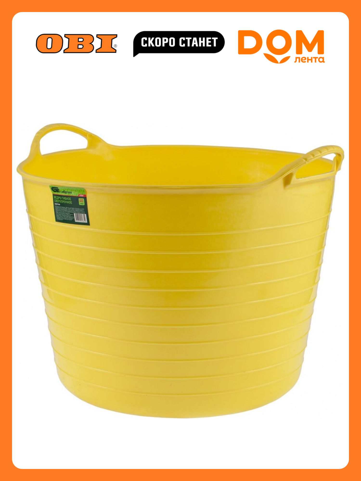 Ведро Сибртех 67513, сверхпрочное, гибкое, с ручками, желтое