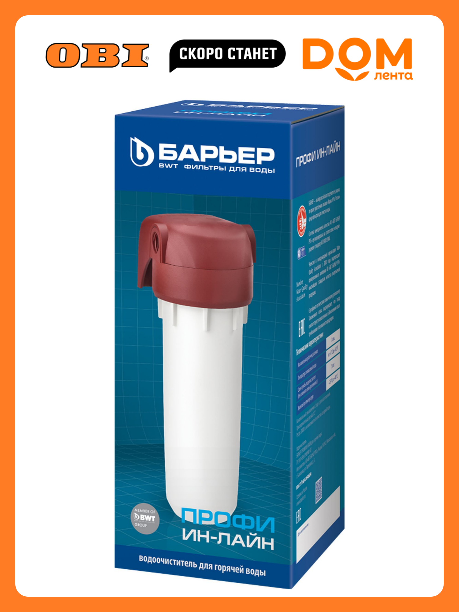 Магистральный фильтр c механической фильтрацией Барьер профи для воды 1 ступень