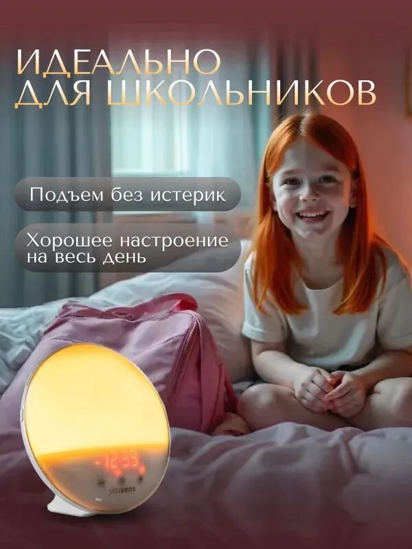 Светильник "Полная луна" с имитацией рассвета и заката Wake-up, с часами и будильником, управляемым по WI-FI, белый