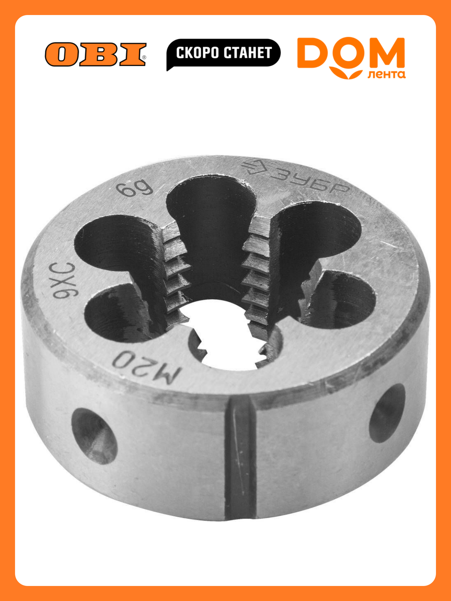 ЗУБР М20x2.5мм, плашка, сталь 9ХС, круглая ручная