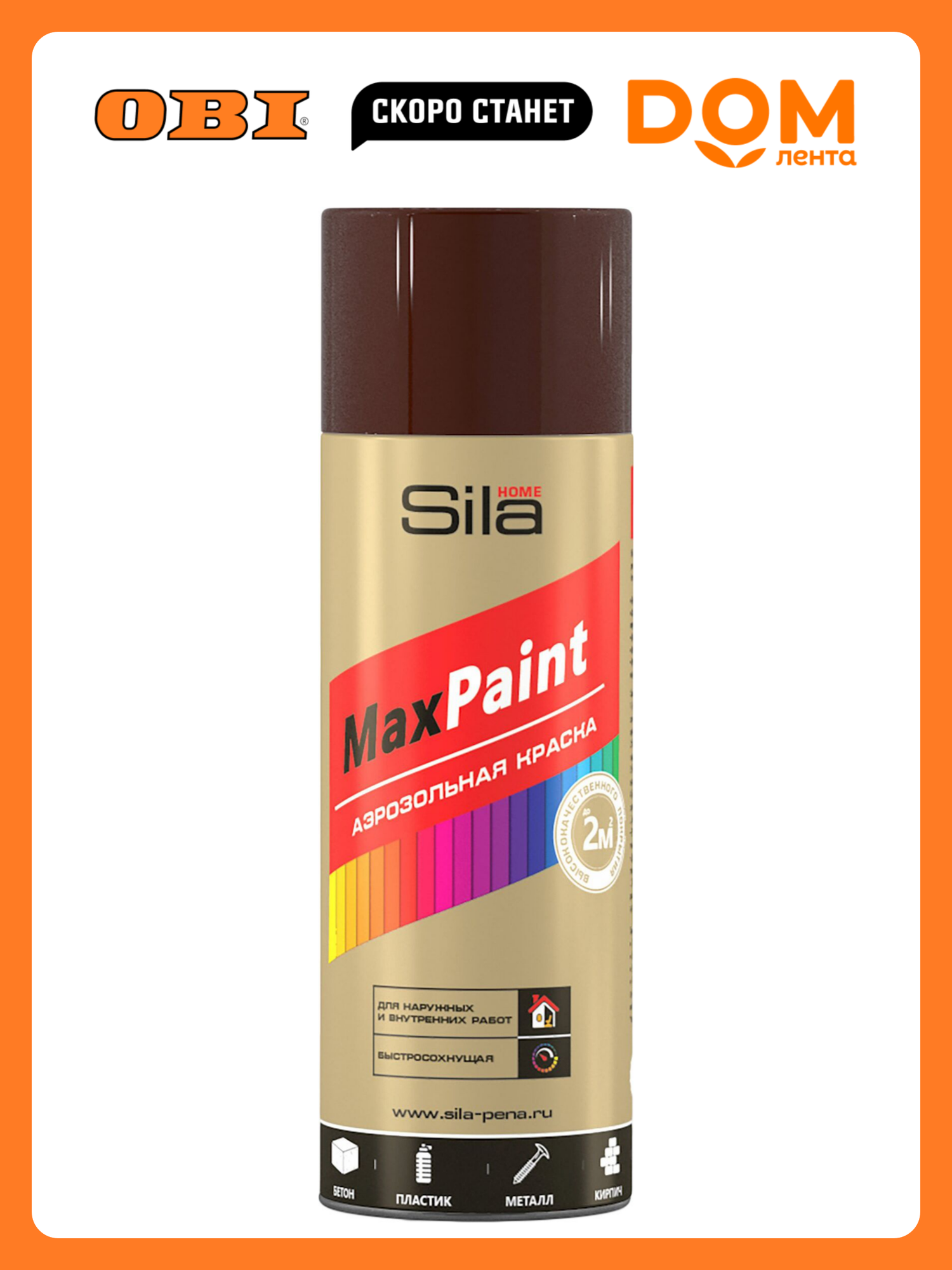 Эмаль универсальная Sila Home MaxPaint глянцевая гладкая коричневая 0,52 л