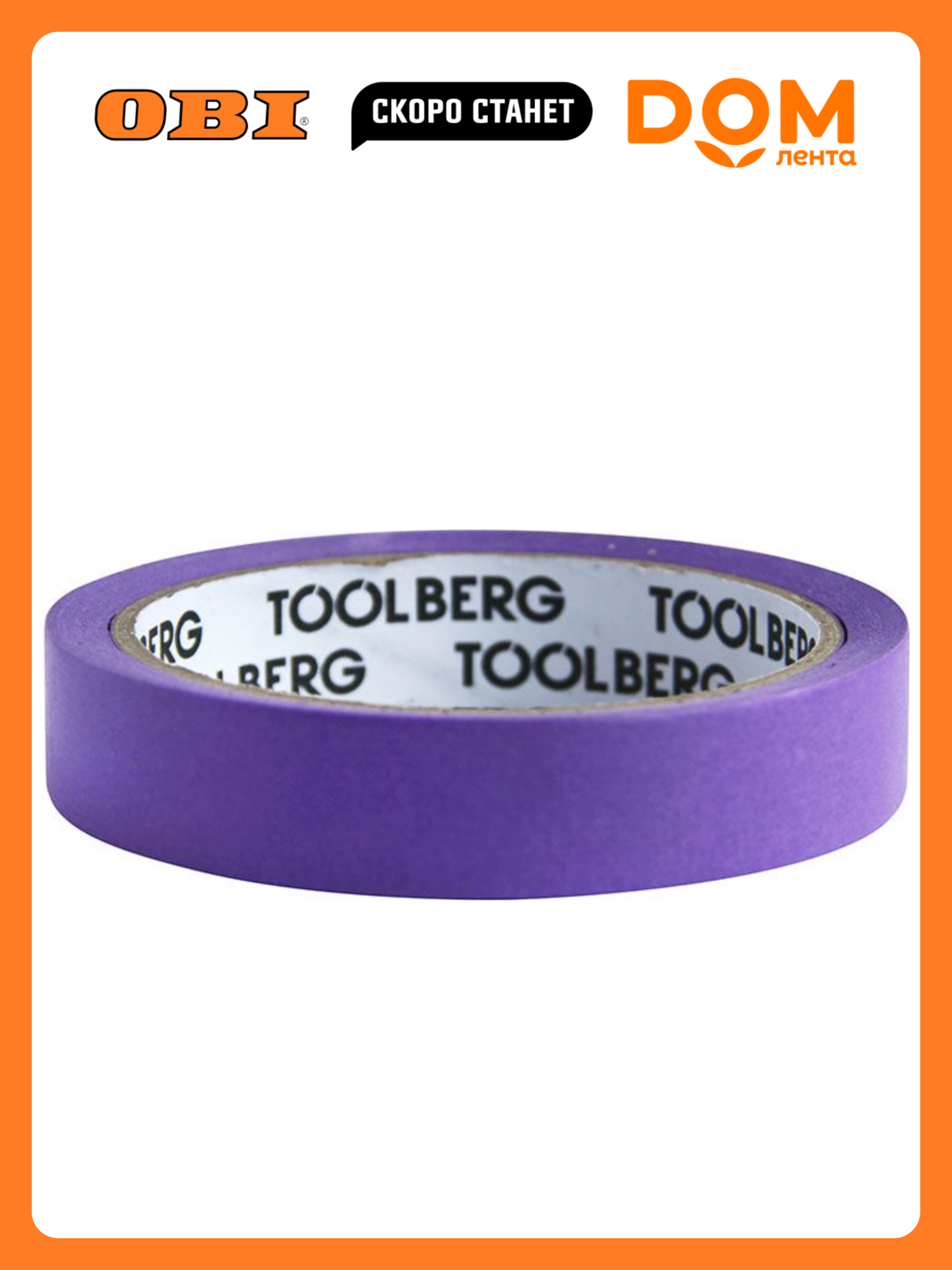 Лента малярная для деликатных поверхностей ToolBerg, 20мм х 20м