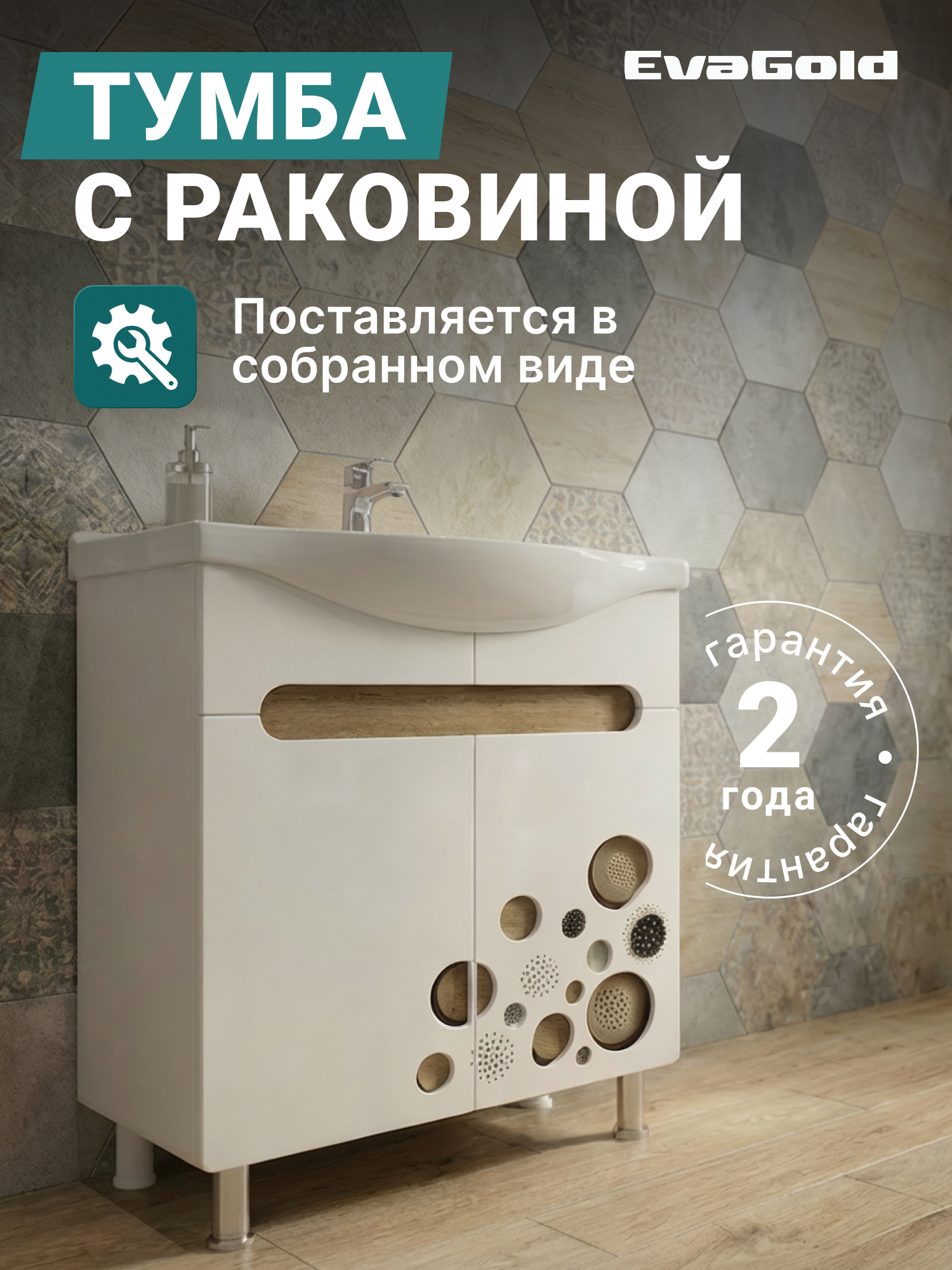 Тумба с раковиной EvaGold 60 см, набор ND34.3 белый для ванной