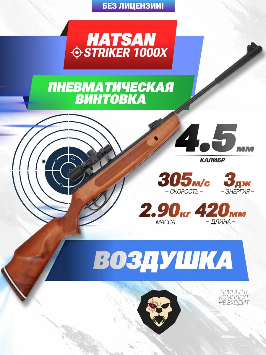 Пневматическая винтовка Striker 1000X 4.5 мм