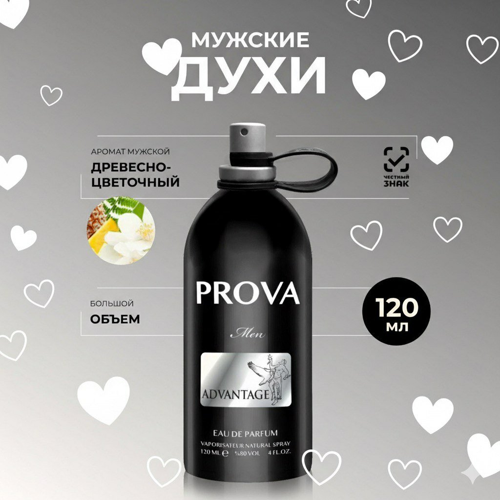 Парфюмерная вода мужская ADVANTAGE PROVA, 120 мл древесно-цветочный аромат