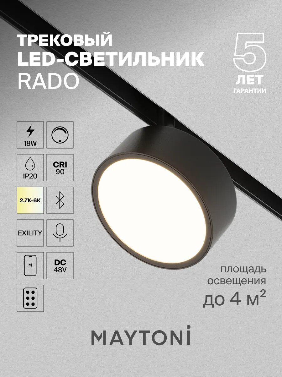 Трековый светильник черный Maytoni Rado TR040-4-18W3K-DS, 48 В, IP20,