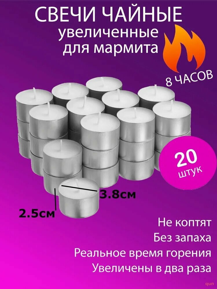 QHome Свечи чайные "Без запаха", 2.5 см х 3.8 см, 20 шт