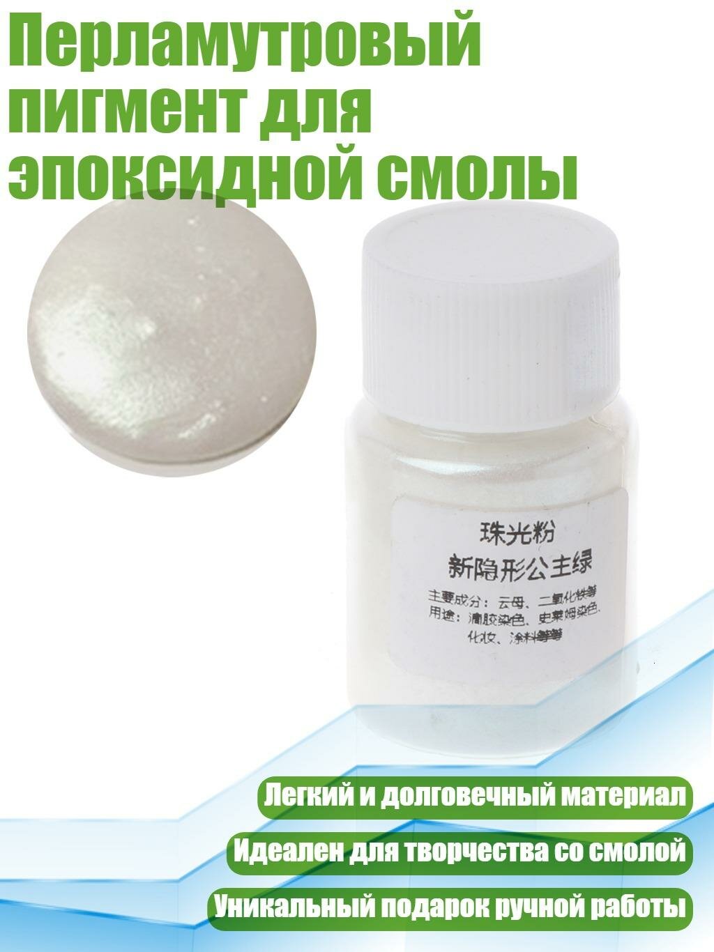 Перламутровый пигмент для эпоксидной смолы, 14