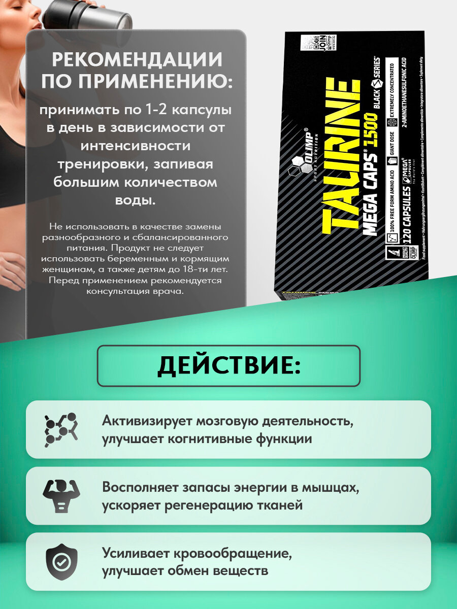 Olimp Sport Nutrition, Комплекс аминокислот + Таурин для энергии, выносливости и набора мышечной массы, 120 капсул — фото 1