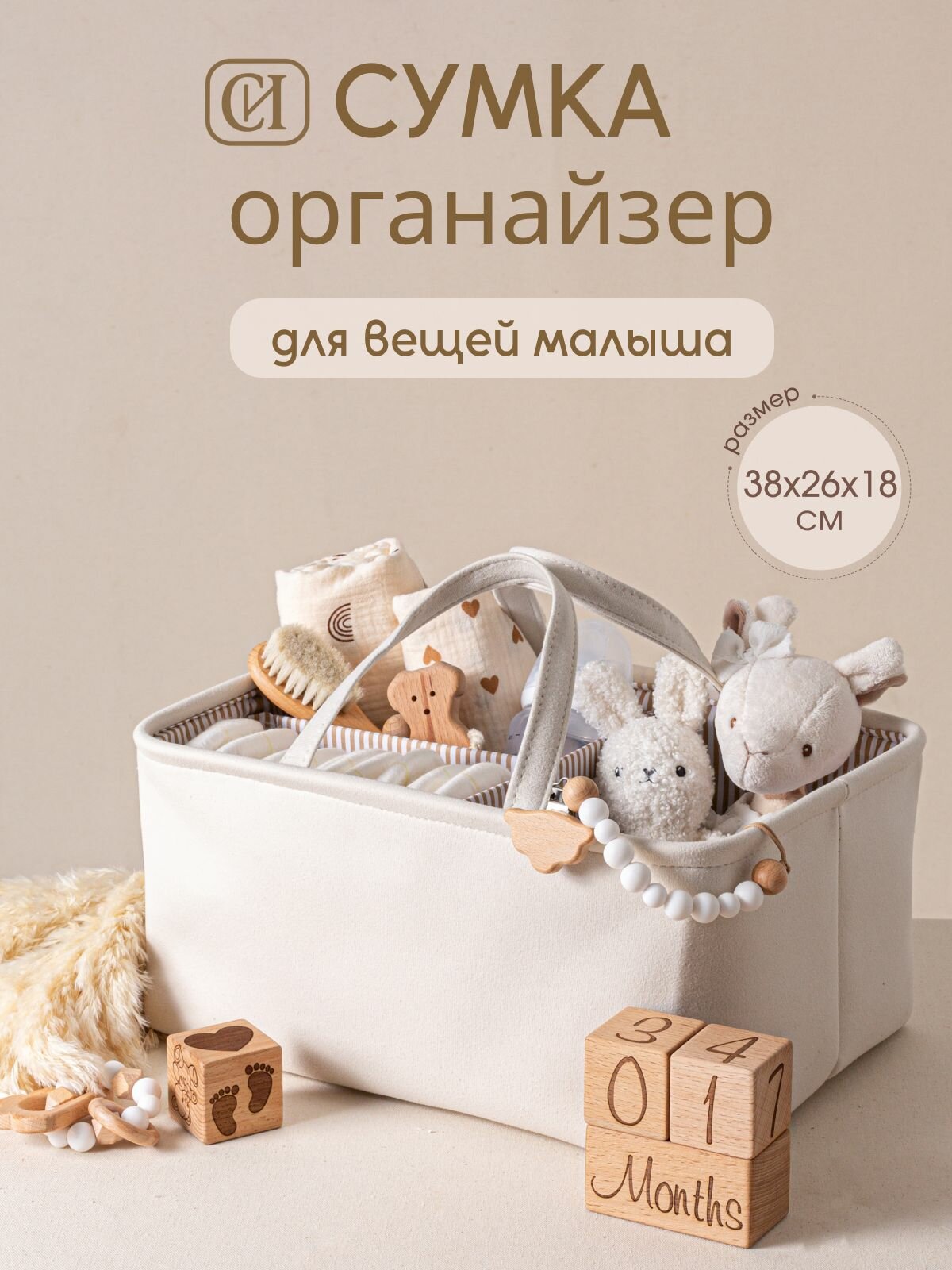 Сумка органайзер для детских вещей