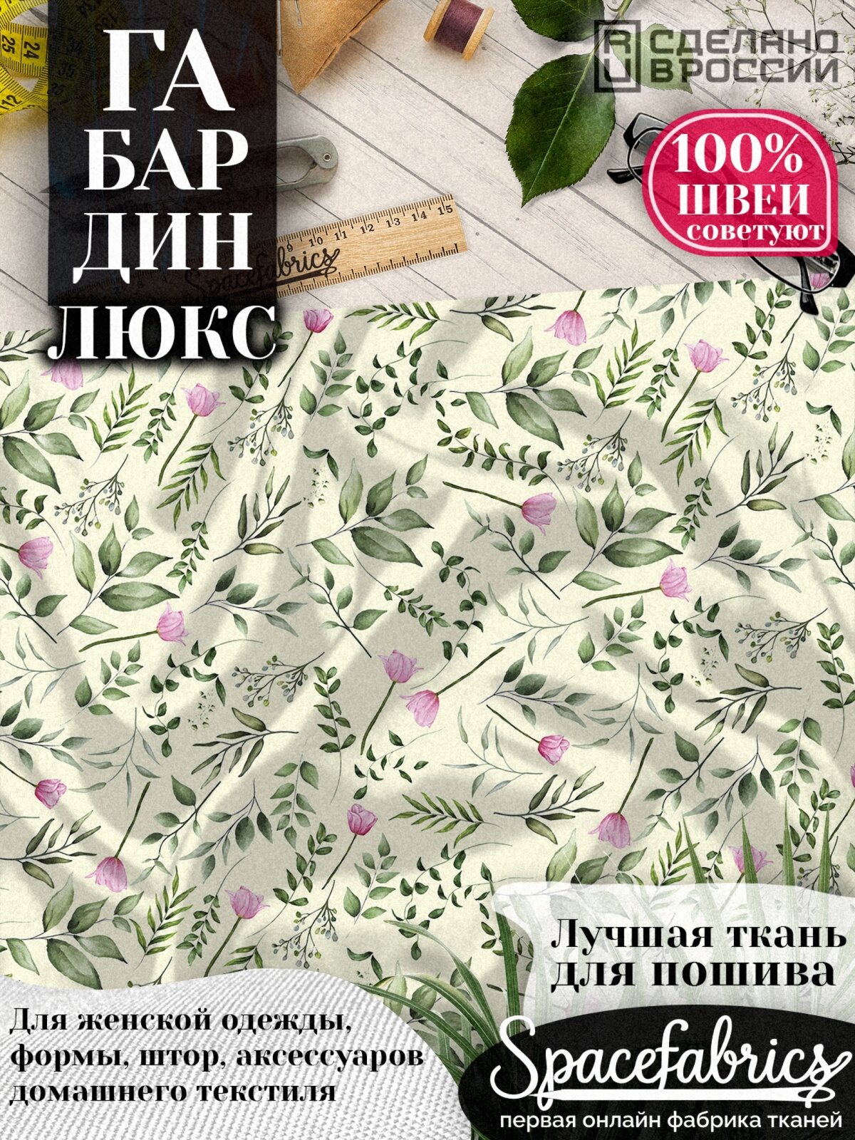 Универсальная ткань габардин с рисунком для костюмов, платьев, штор. 160 гр/м2, 150*100 см