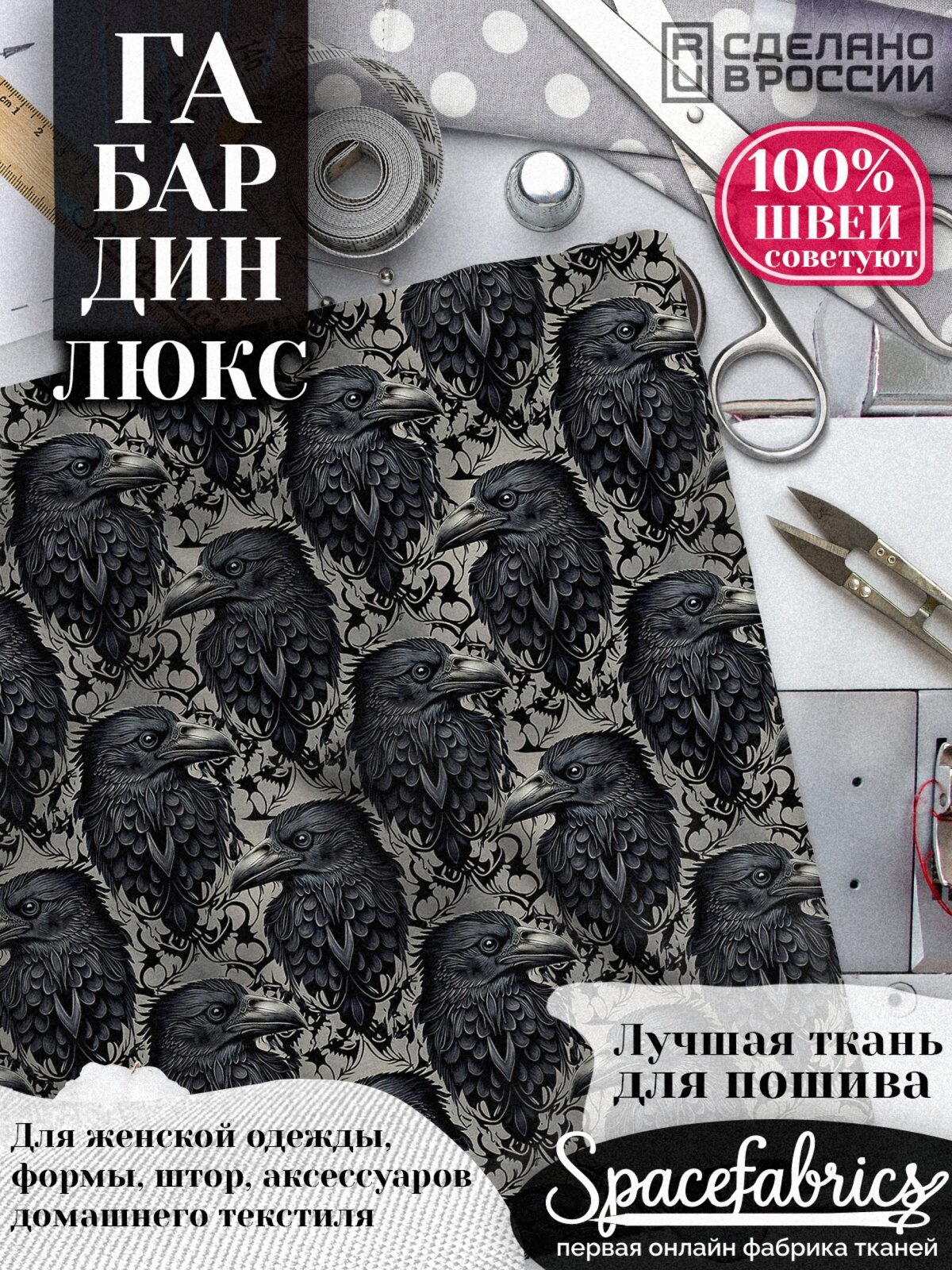 Универсальная ткань габардин с рисунком для костюмов, платьев, штор. 160 гр/м2, 150*100 см