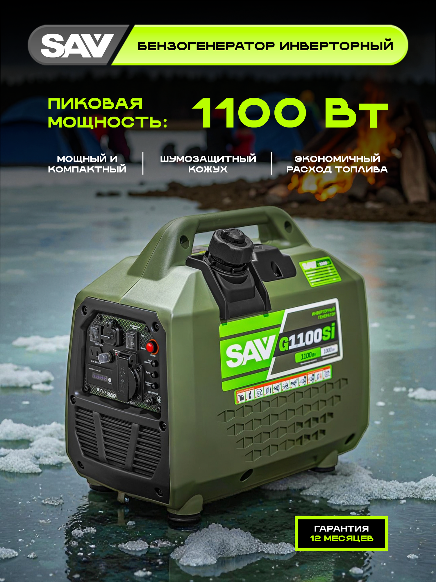 Генератор бензиновый инверторный электростанция 1.1 кВт G1100Si (555555)