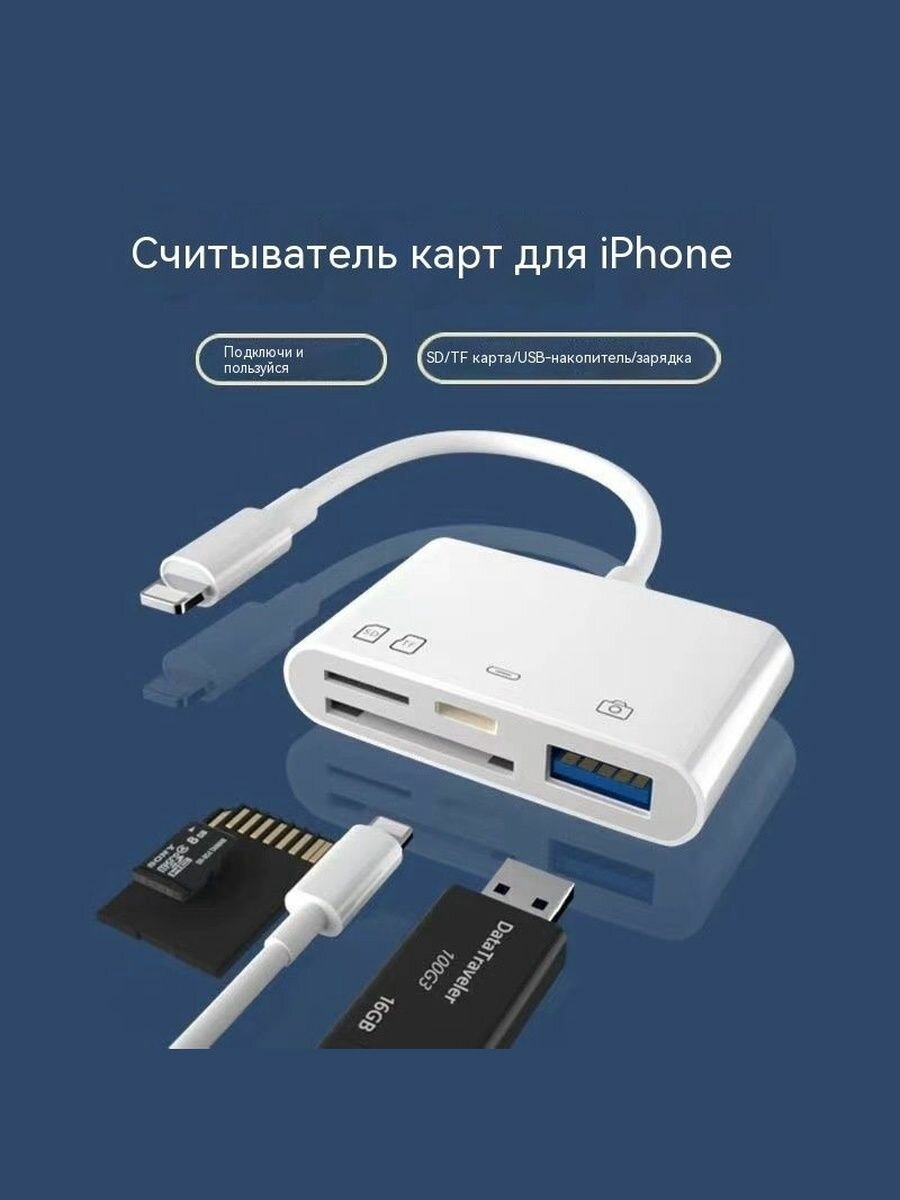 Адаптер переходник Lightning Устройство для чтения карт SD/TF, адаптер USB OTG, Кабель и аудиоразъем совместимы с iPhone/iPad