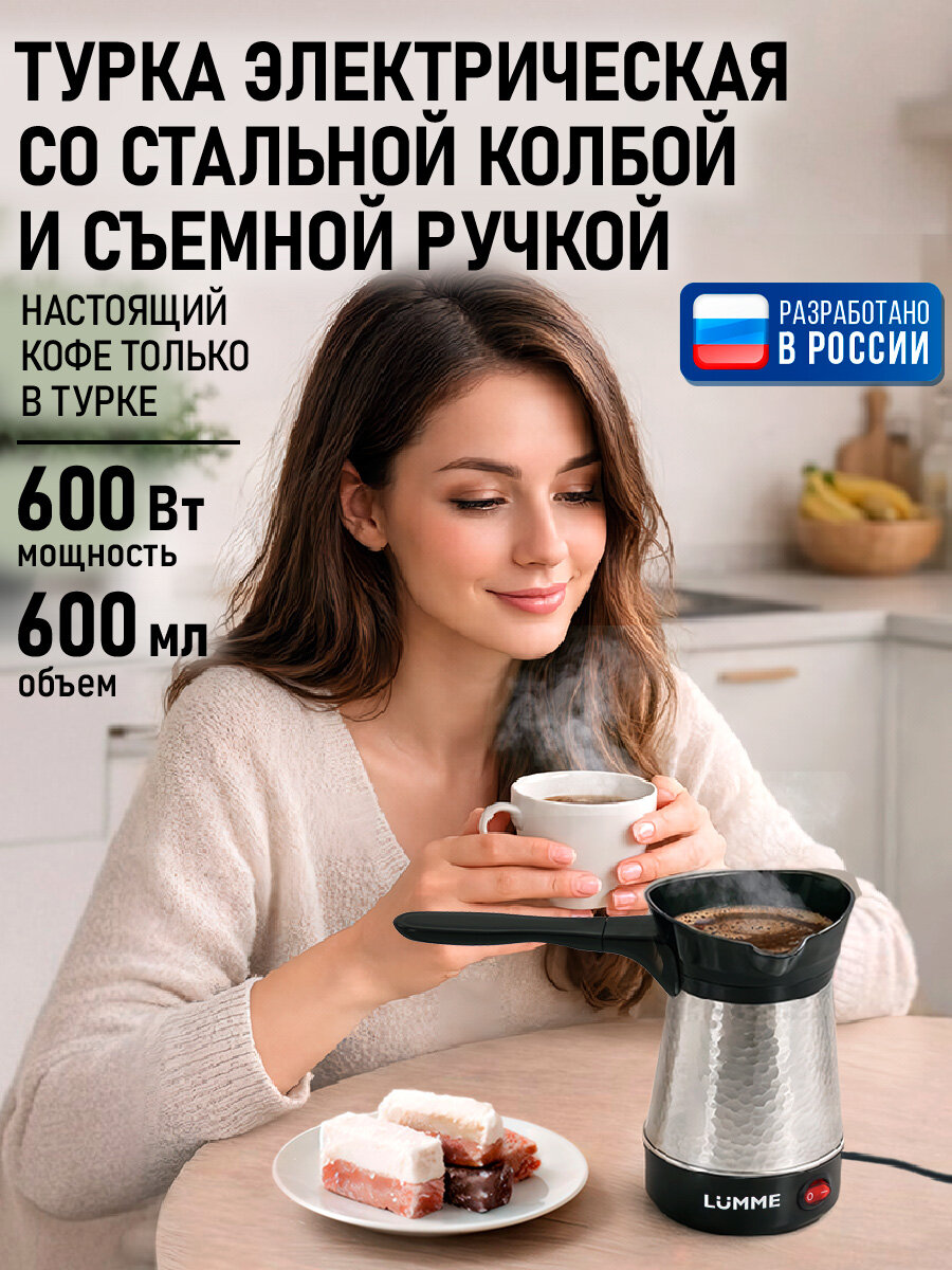 Турка кофеварка электрическая LUMME LU-CW1636A черный, стальная колба