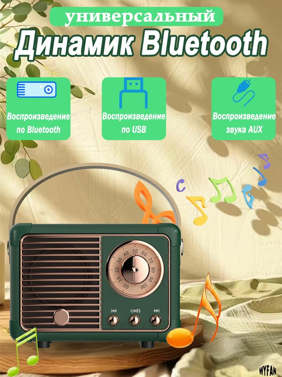 Bluetooth динамик ретро мини портативный аудио