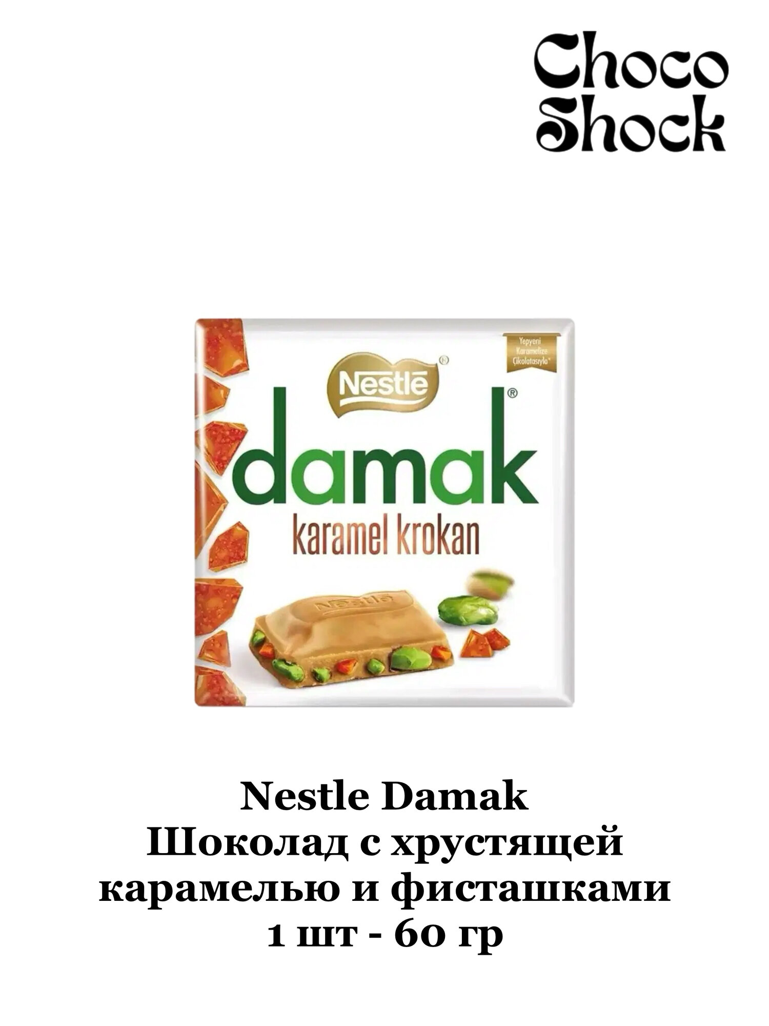 Nestle damak, karamel krokan, шоколад с фисташкой и хрустящей карамелью, нестле дамак, Турция, 60 гр