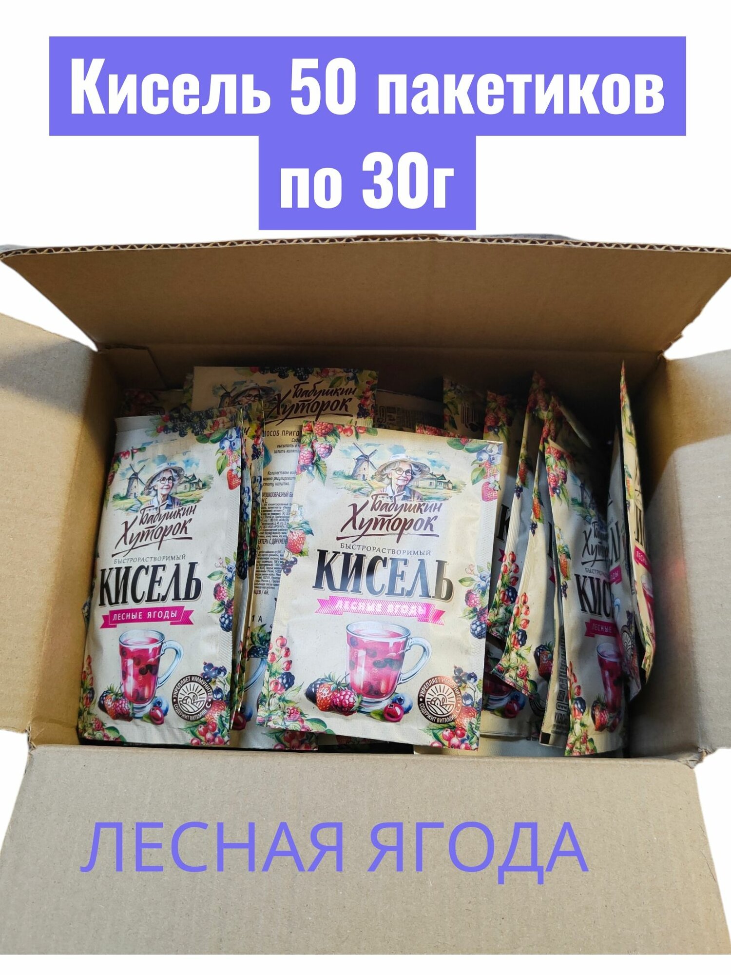 Кисель 1500г Бабушкин Хуторок Лесная ягода. Набор из 50 саше-пакетов по 30г