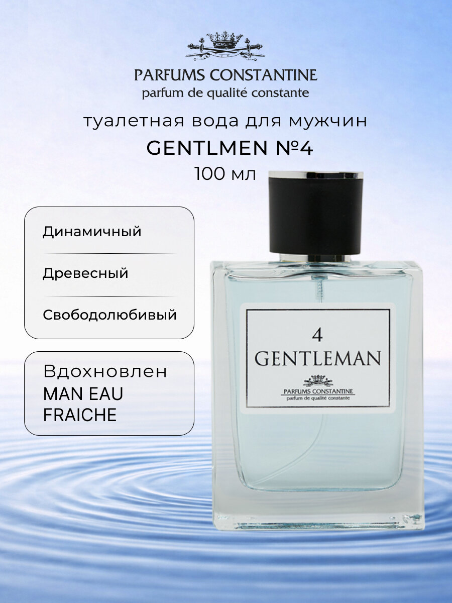 Туалетная вода для мужчин PARFUMS CONSTANTINE GENTLEMAN №4 100мл