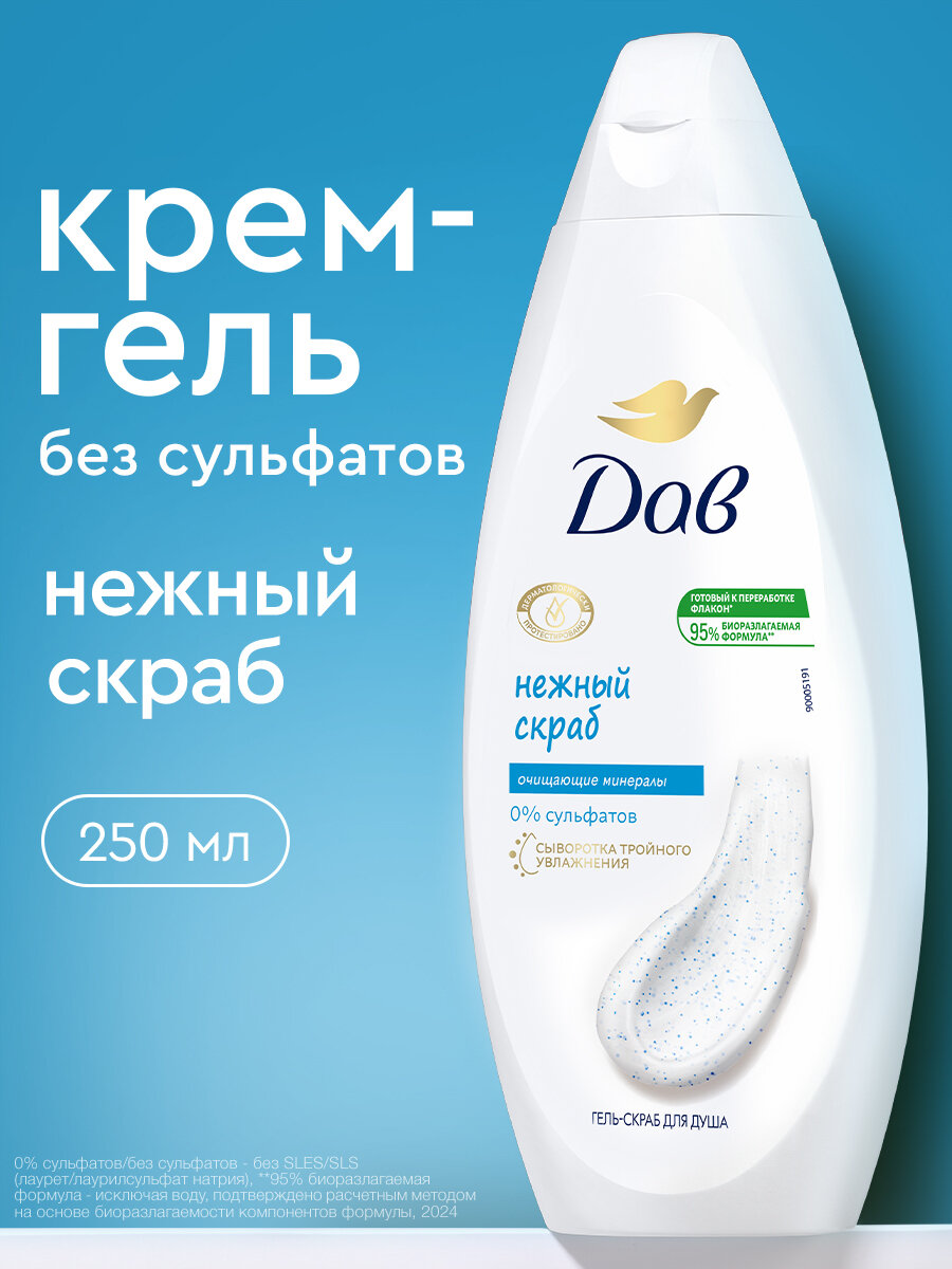 Дав Гель для душа женский Нежное обновление бессульфатный, гель скраб для душа 250 мл