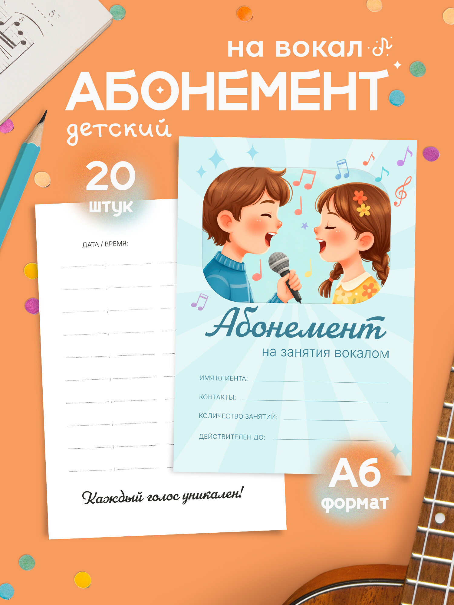 Абонемент для детей на вокал, 20 шт, Выручалкин, 11х15 см, А6