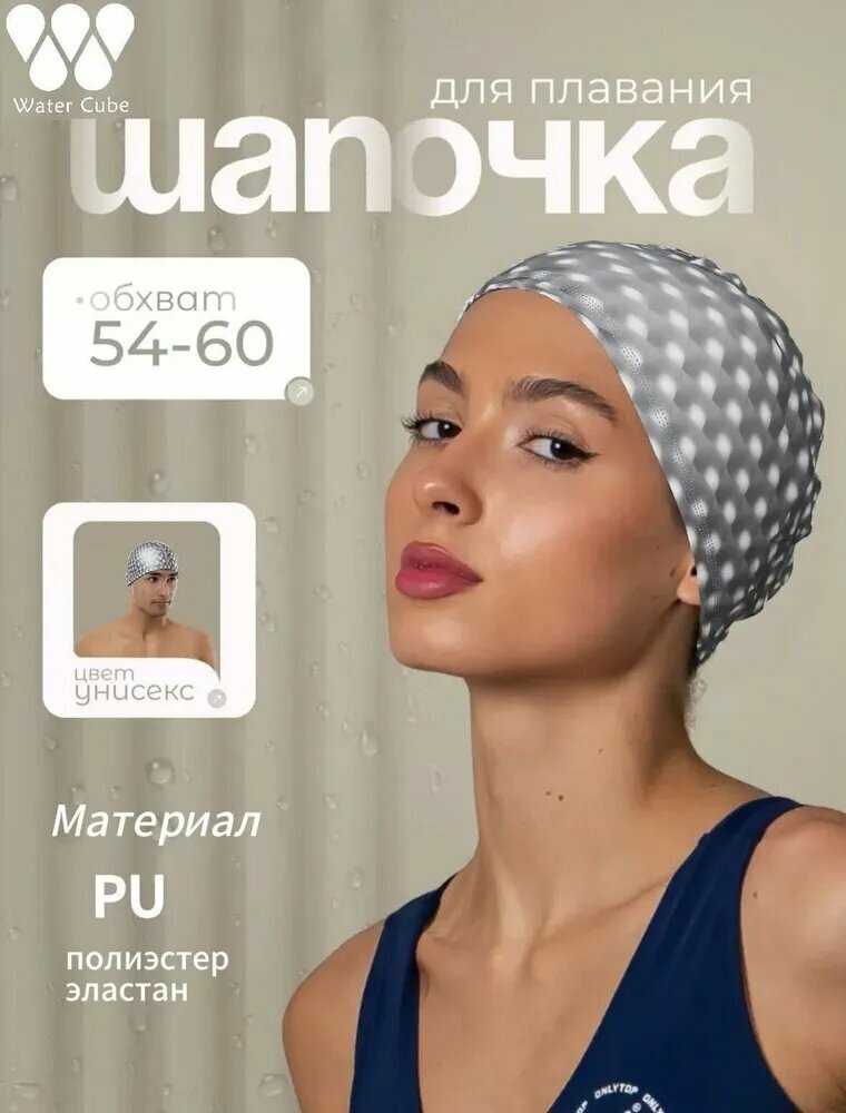 Шапочка для плавания, размер: 50-60