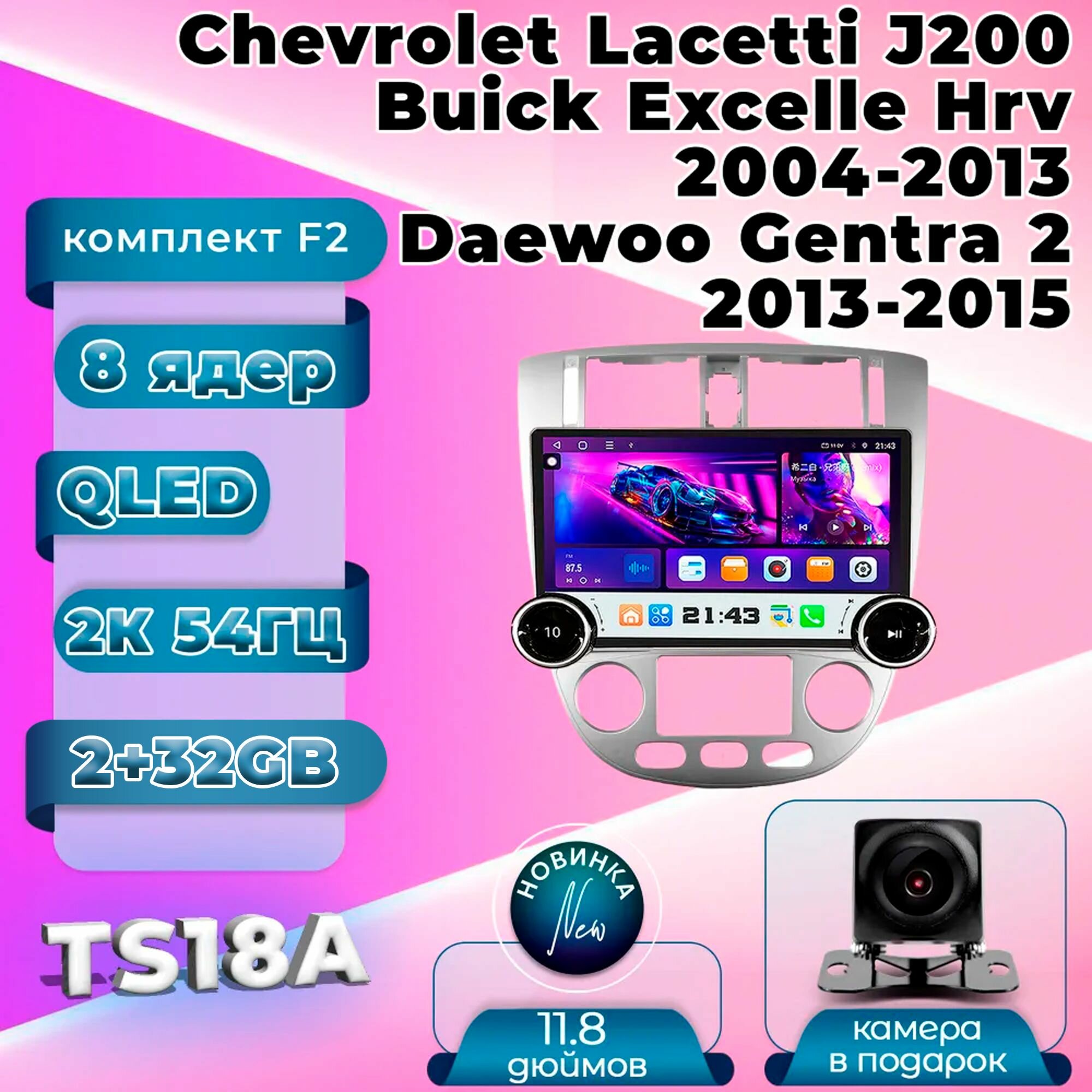 Штатная магнитола TS18A/2+32GB/Chevrolet Lacetti J200 F2 Buick Excelle Hrv Daewoo Gentra 2/Климат магнитола Android 10 2din головное устройство мультимедиа