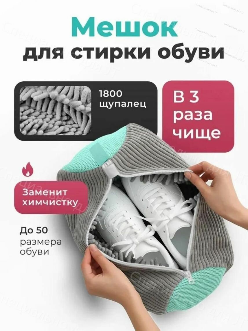 Мешок для стирки