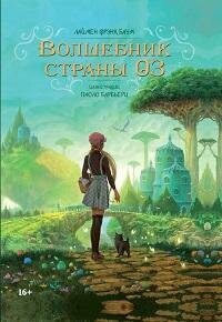 Книга "Волшебник Страны Оз"
