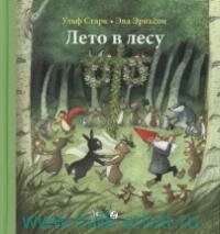 Книга "Лето в лесу"