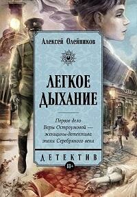 Книга "Легкое дыхание : роман"