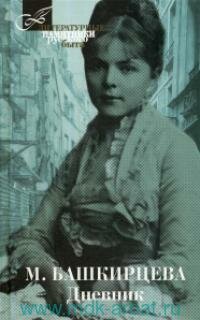 Книга "Дневник"