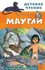 Книга "Маугли"