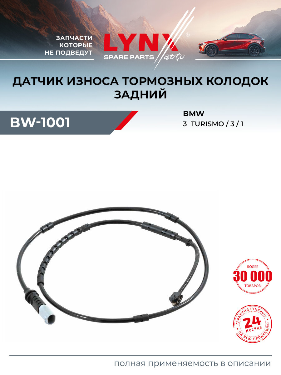 Датчик износа тормозных колодок задний для BMW 3, 1, 2 / LYNXauto BW-1001