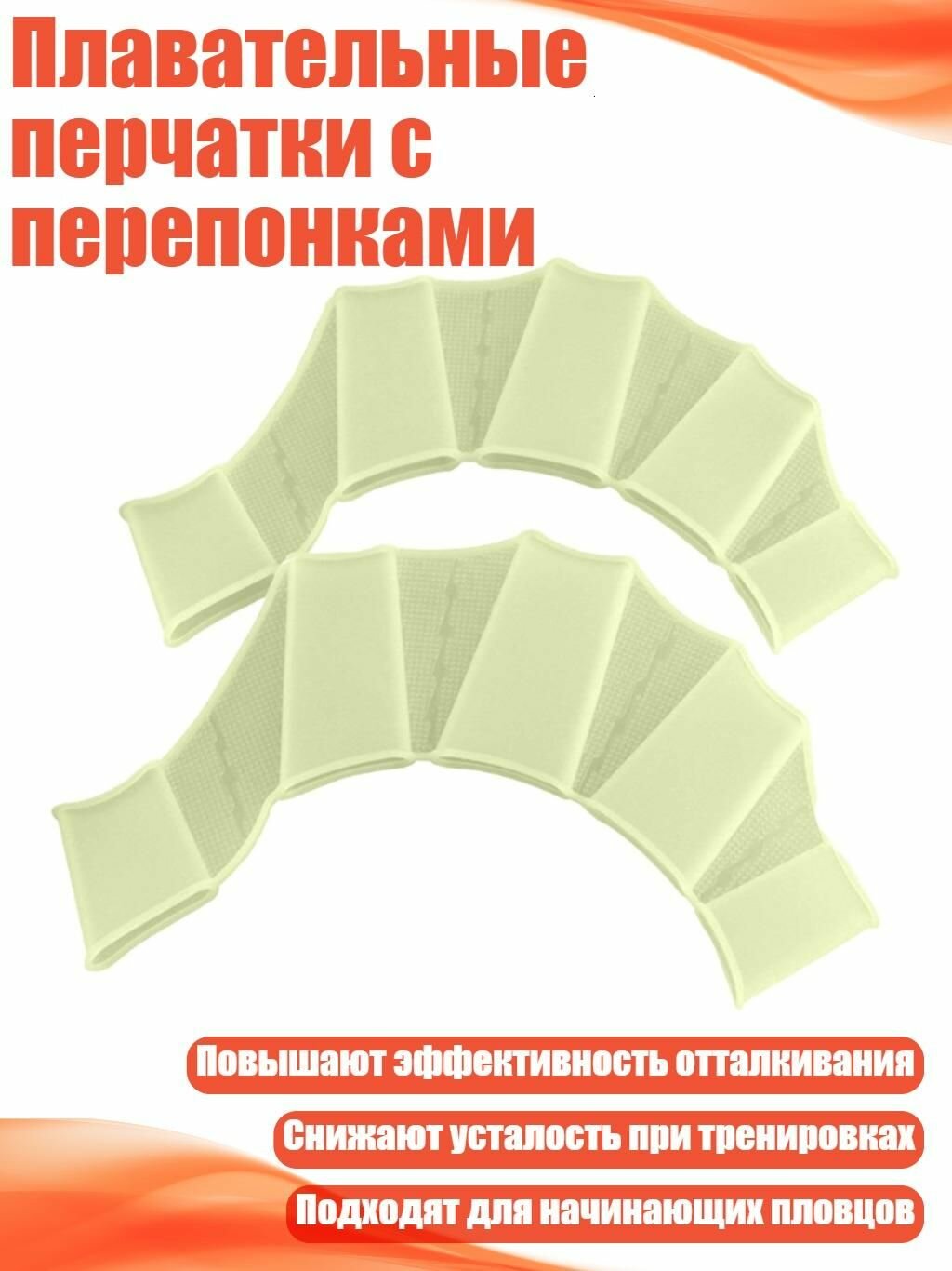 Плавательные перчатки с перепонками, Зеленый - M