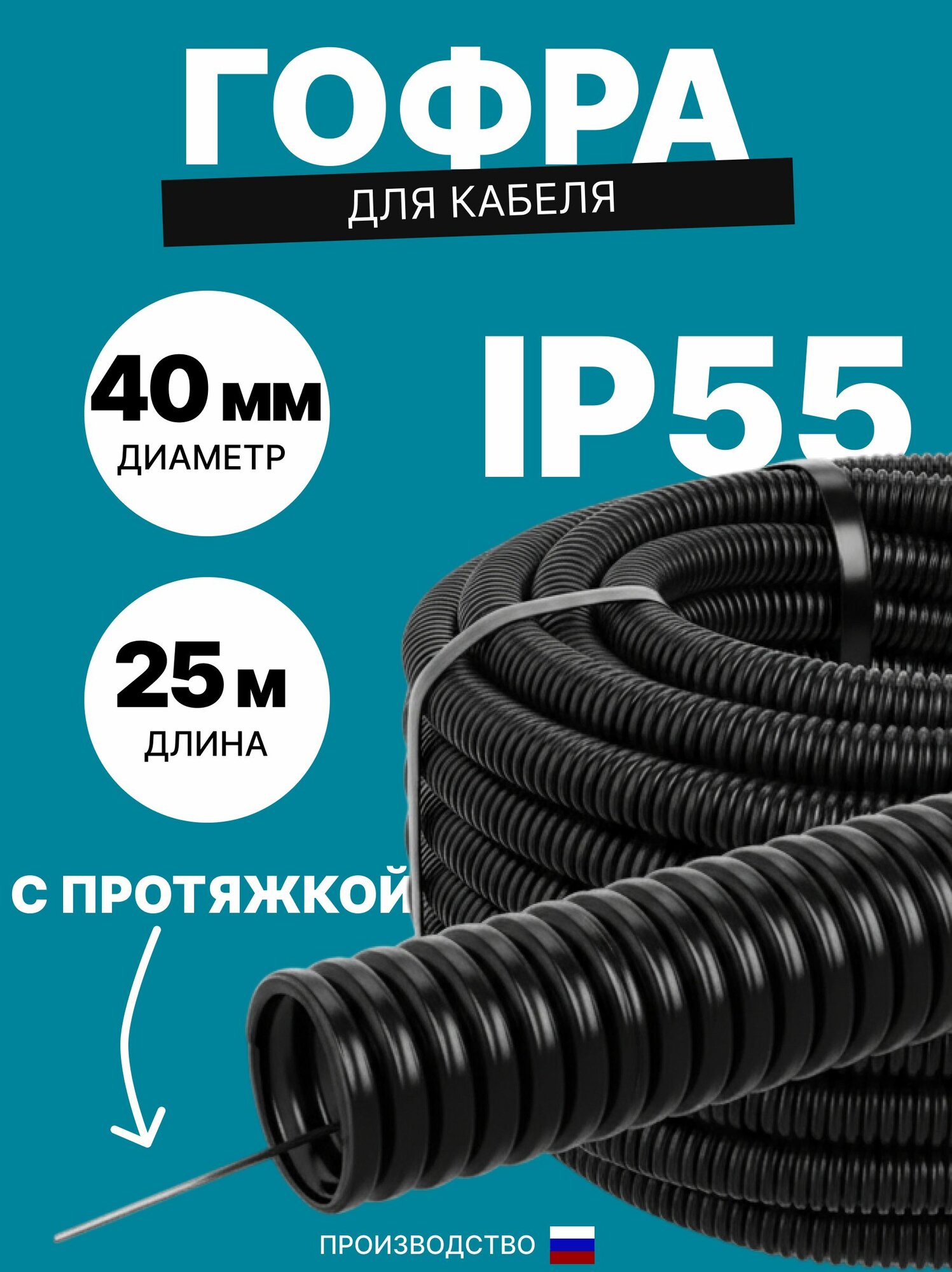 Гофра для кабеля 40мм с протяжкой 25м PlexUp черная безгалогеновая