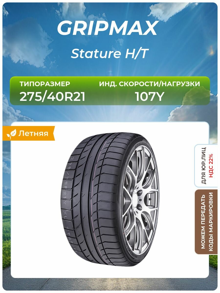 Шина GRIPMAX Stature H/T
