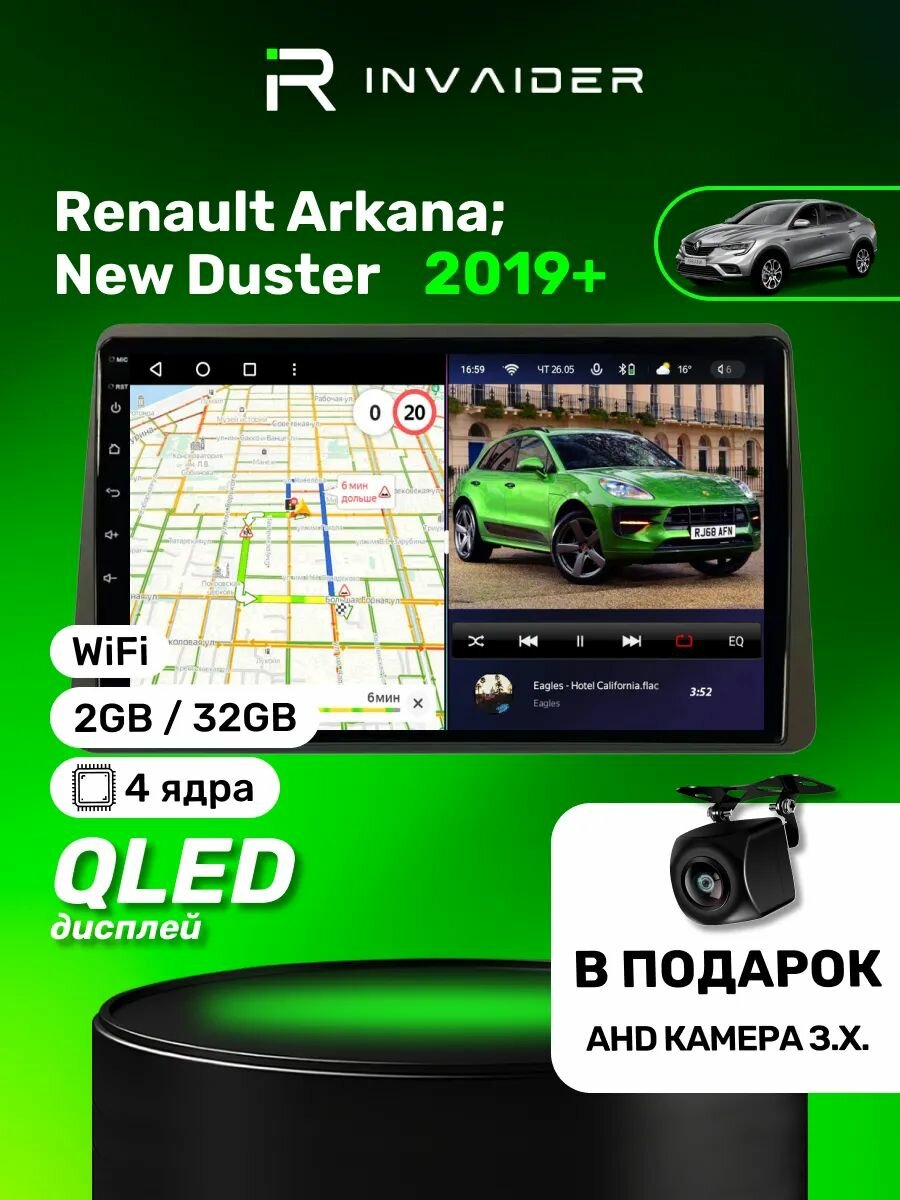 Магнитола Рено Аркана 2019-2025 Дастер 2021-2025 2019 - 2025 Андроид RD 2/32 4 ядра 1,3Гц QLED Автомагнитола Renault Arkana Duster